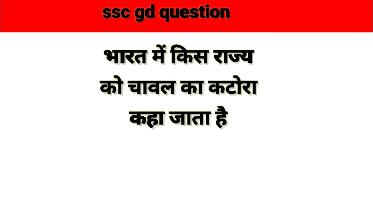 ssc gd important question|| ssc gd 2023 ||gk gs#ssc #gk #qustion#2023 ...