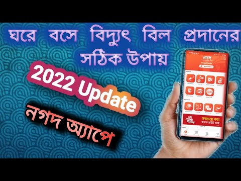 নগদ দিয়ে বিদ্যুৎ বিল পরিশোধ || Electric bill pay by Nagad || Electric bill pay tutorial-2022 ...