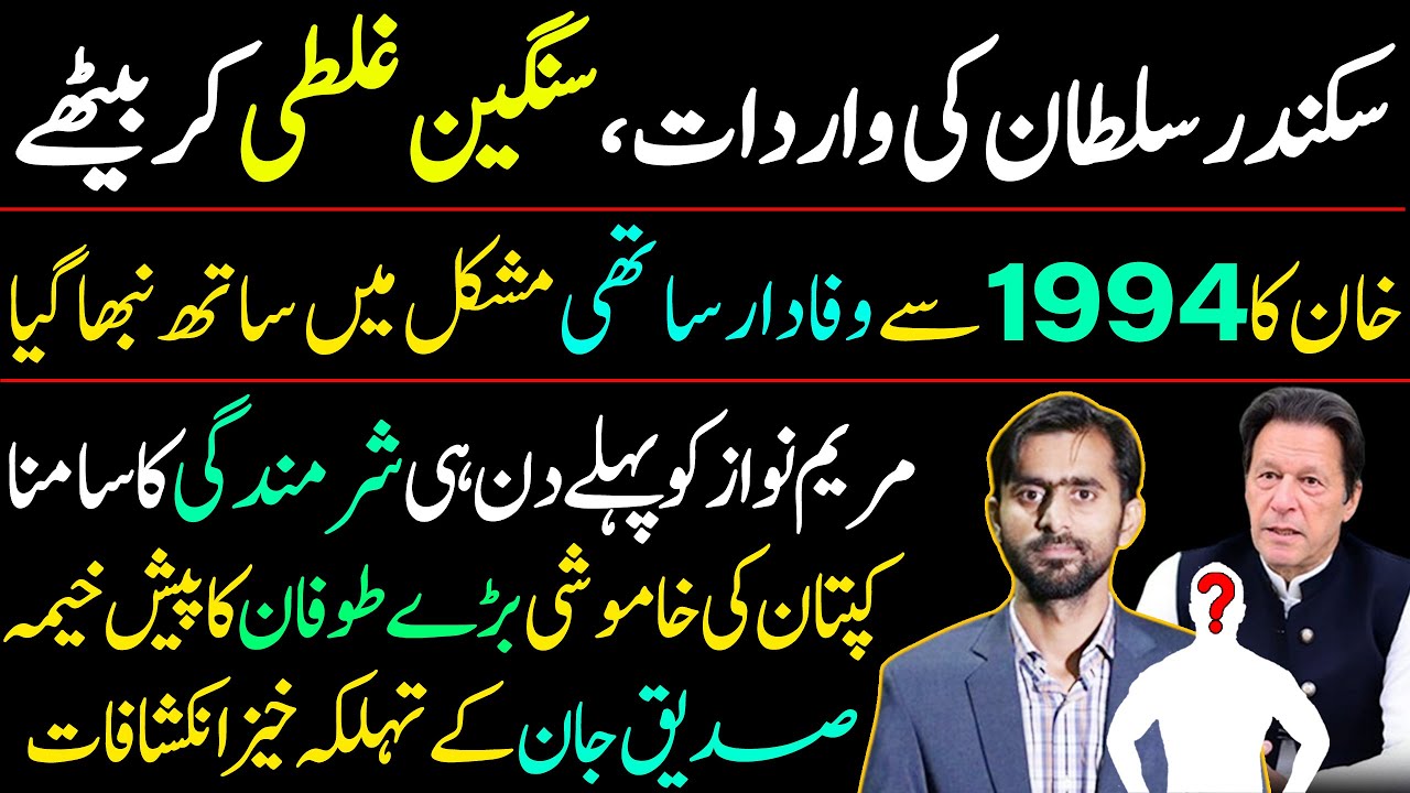 Sikander Sultan in trouble || Siddique Jaan exclusive video on Imran ...