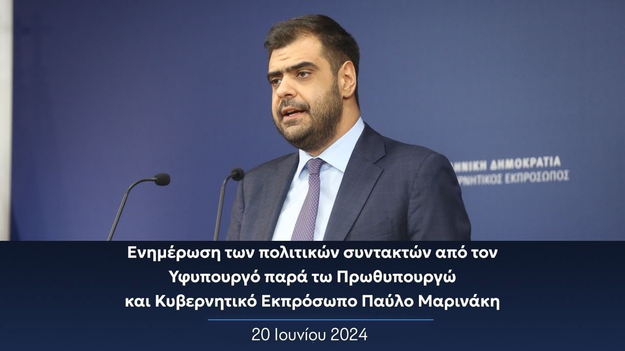 Ενημέρωση πολιτικών συντακτών από τον Κυβερνητικό Εκπρόσωπο Παύλο ...