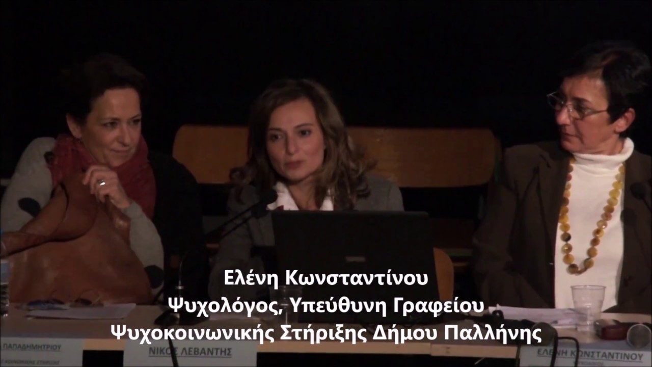 (2) Η ενδοοικογενειακή βία στην κοινωνία μας /2ο Video/ 21 Νοεμβρ. 2016 ...