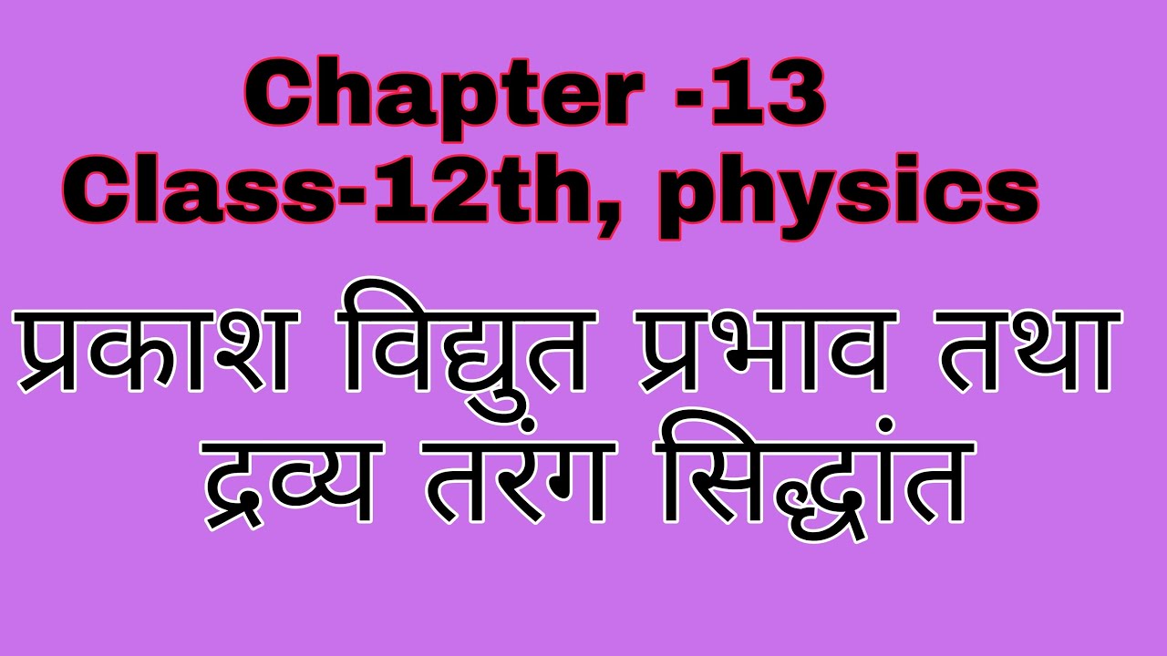 Chapter 13 Class 12th Physics YouTube chapter-13-class-12th-physics-youtube