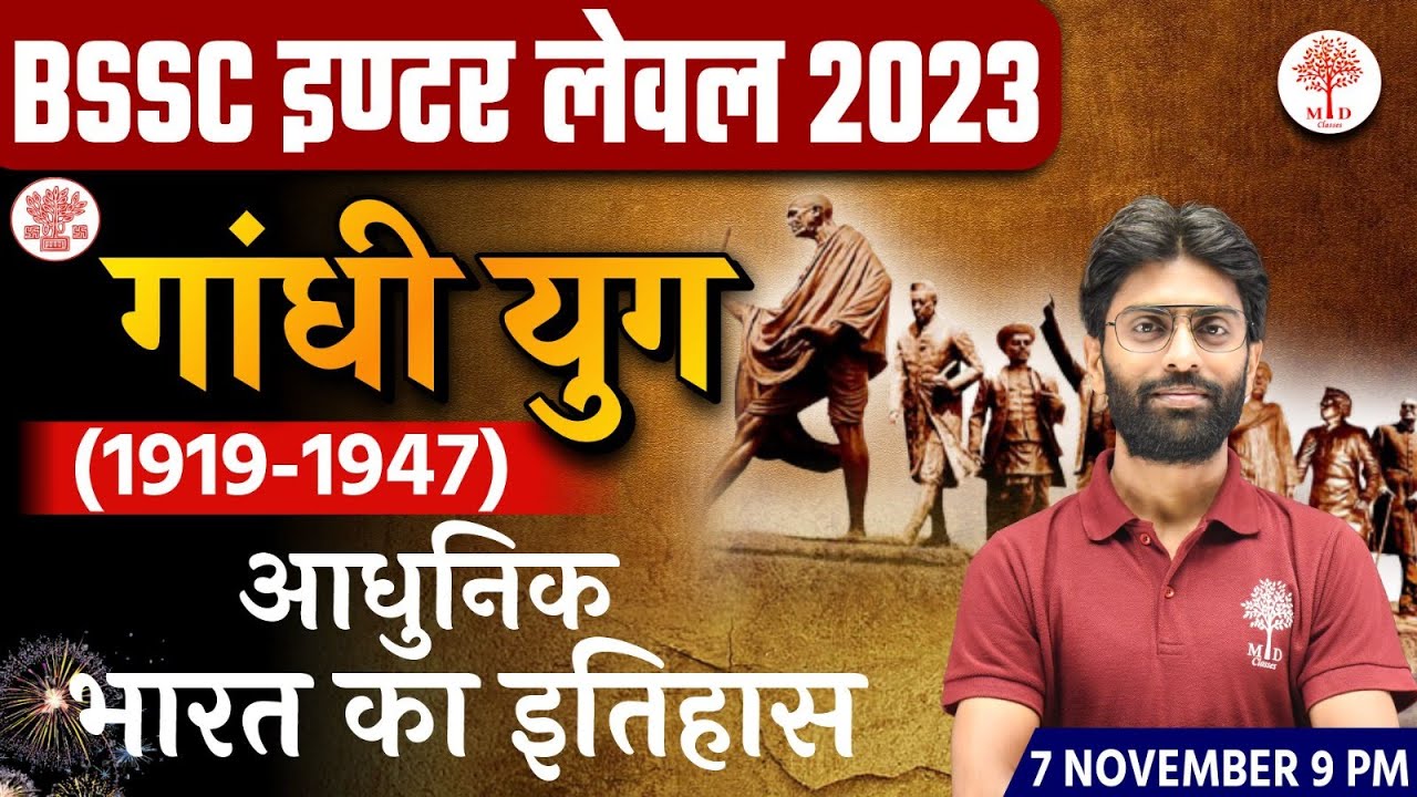 BIHAR SSC INTER LEVEL GK GS 2023 | BSSC GK GS 2023 | BSSC INTEL LEVEL ...