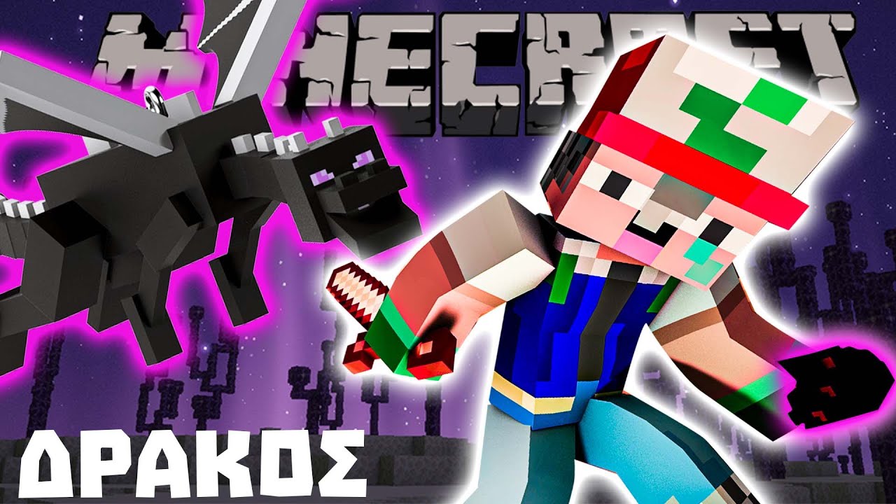 ΠΟΛΕΜΗΣΑΜΕ ΤΟΝ ΔΡΑΚΟ ΟΛΟΙ ΜΑΖΙ - Minecraft Eternal SMP #5 - YouTube