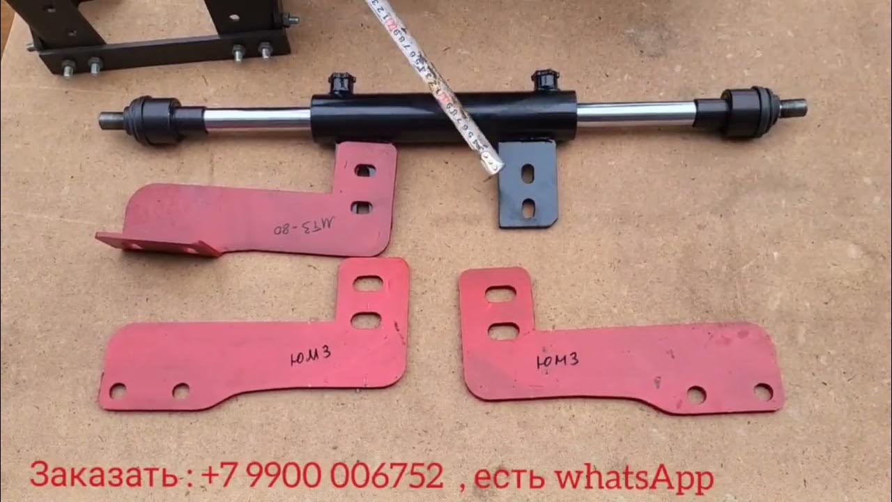 цс 2х сторонние цилиндры МТЗ, ЮМЗ, Т40 и к ним крепление и наконечники ...