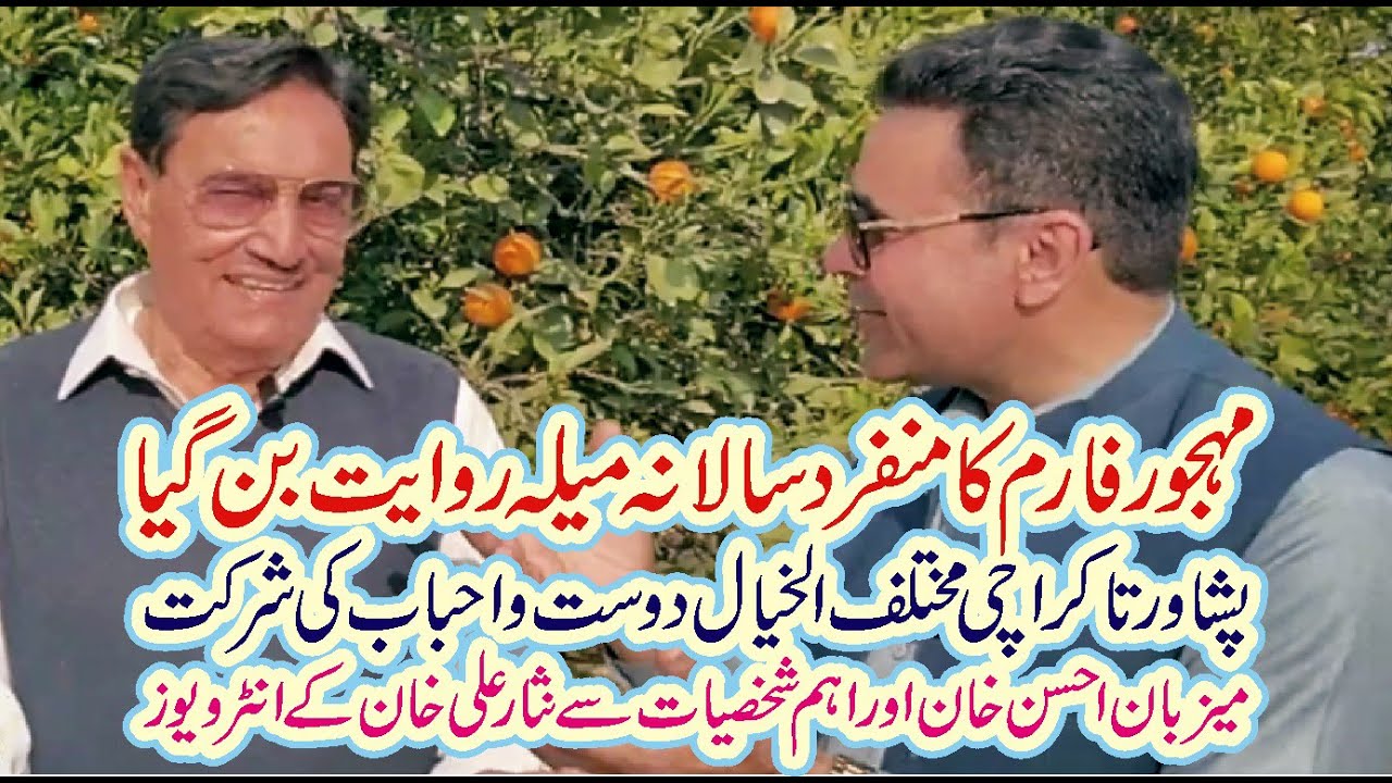 Mahjoor Form Annual Get Together Report By Nisar Ali Khan - YouTube