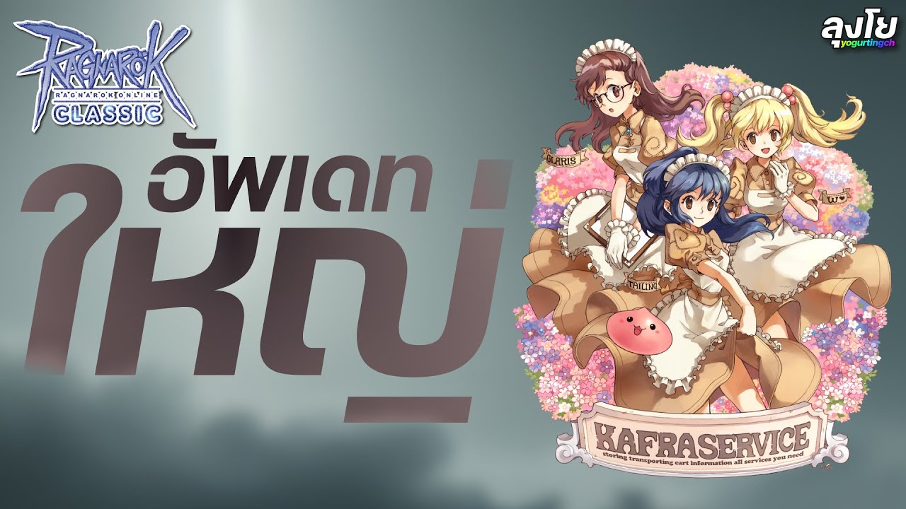 Ragnarok Online Classic Ggt Ep598 Updatepatch ประจำวันที่ 442024 Youtube
