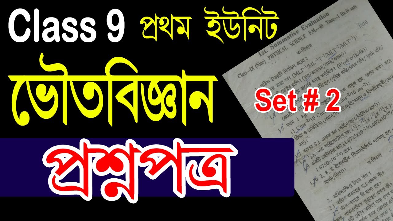 Class ix Physical Science Question Paper First Summative Evaluation ...
