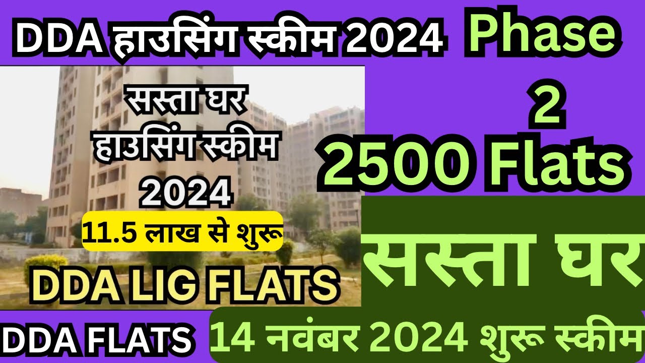 Housing scheme dda 2024 phase 2 🔥| 2500 flats 🔥| DDA flats Narela ...