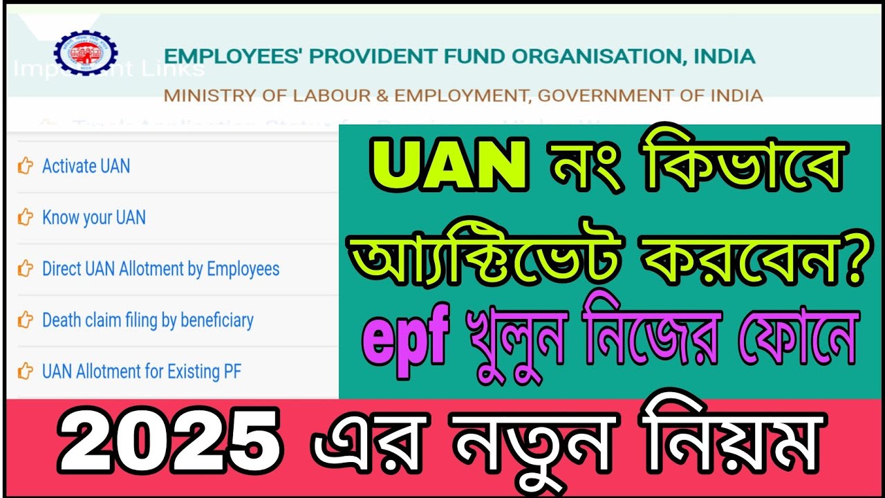 How to activate new uan no 2025//Uan নং আ্যক্টিভেট করবেন কিভাবে। - YouTube