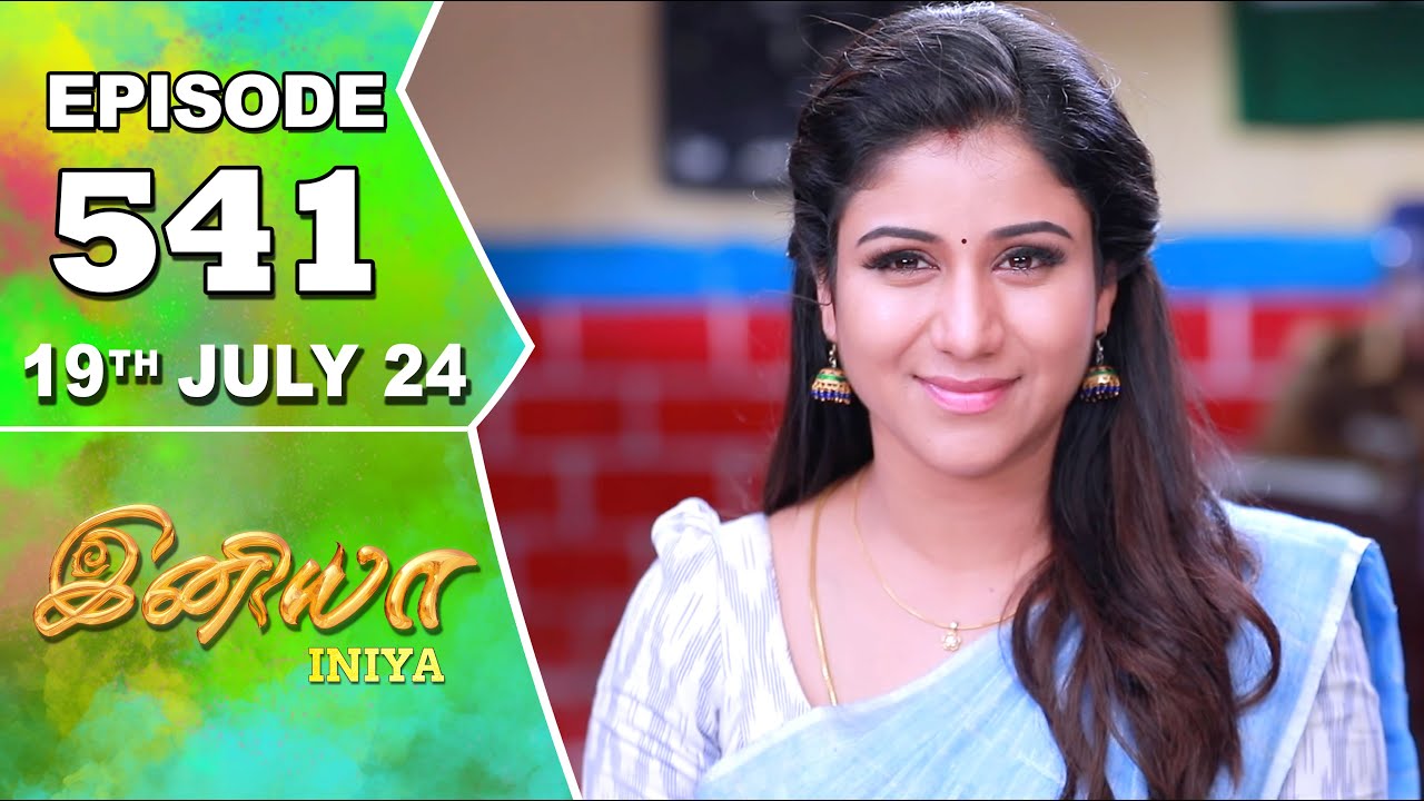 Iniya Serial | Episode 541 | 19th July 2024 | Alya Manasa | Rishi ...