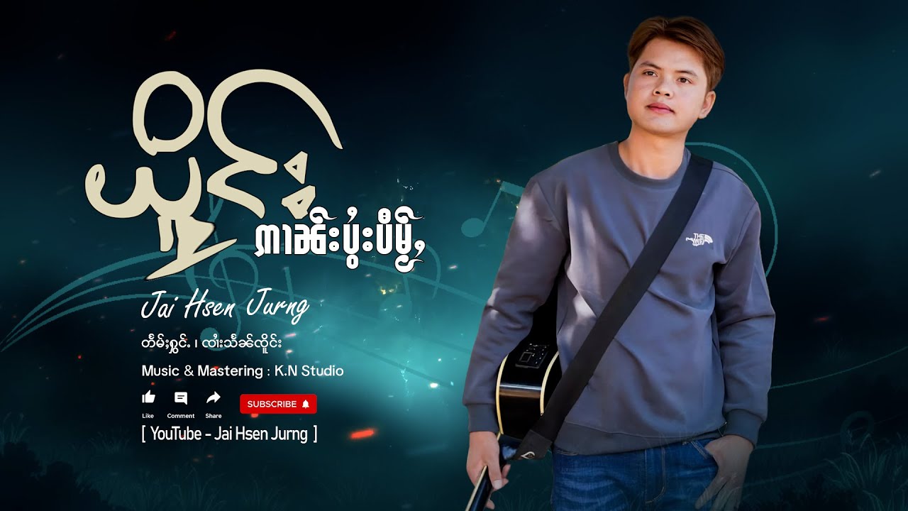 Jai Hsen Jurng | ယိူင်းဢၢၼ်းပွႆးပီမႂ်ႇ ၸႆၢးသႅၼ်ၸိူင်း | เยิงอานปอยปี ...