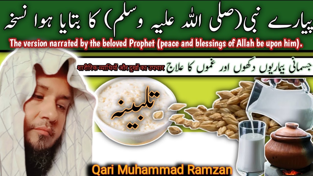 Talbeena|Method and methods of making Talbina||تلبینہ بنانے کا طریقہ ...