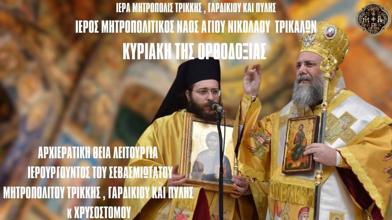LIVE: ΑΡΧΙΕΡΑΤΙΚΗ ΑΓΡΥΠΝΙΑ 23 Μαρτίου 2024 - Ιερά Μητρόπολη Τρίκκης ...
