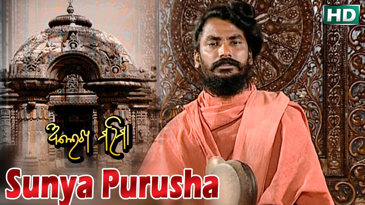 SUNYA PURUSHA ସୁନ୍ୟ ପୁରୁଷ || Album-Alekh Mahima || Baba Bimbadhara Dash ...