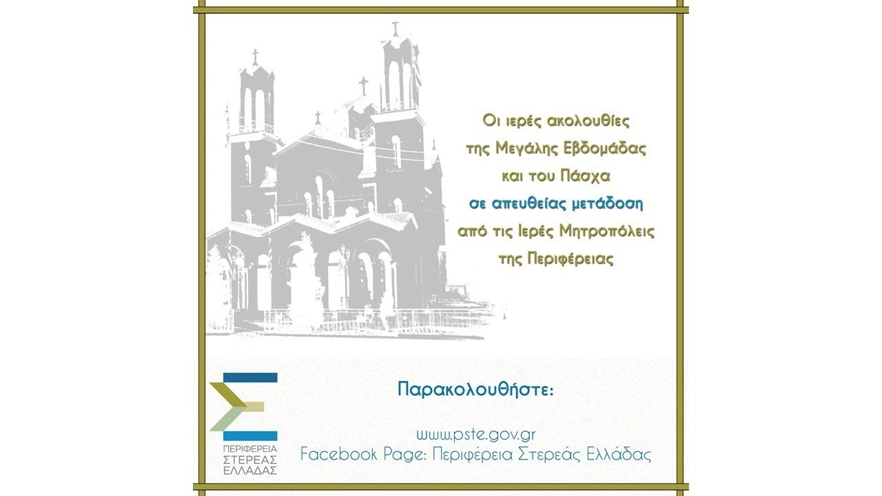 Ιερά Ακολουθία Μεγάλης Πέμπτης - YouTube