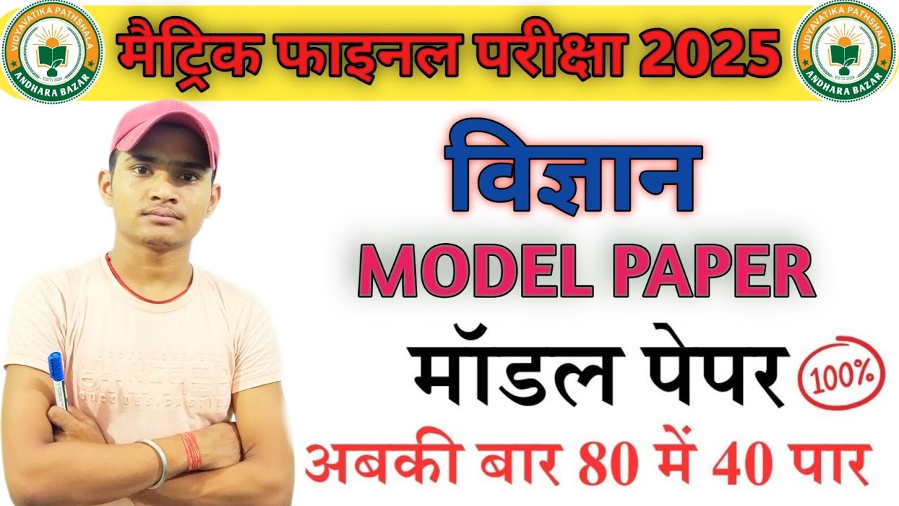 Class 10th Science Model Paper 2025 l Class 10th Model Paper Science # ...