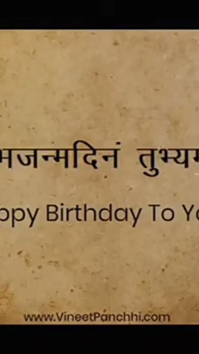 HAPPY BIRTHDAY SONG IN SANSKRIT - YouTube