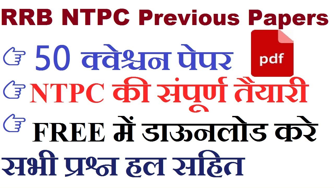 RRB NTPC Previous Papers/NTPC Previous Question paper solve hindi,ntpc ...