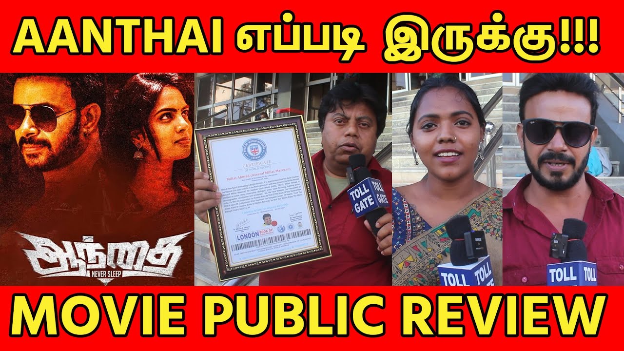 Aanthai Movie Public Review | Aanthai Review | tollgate | TOLLGATE ...