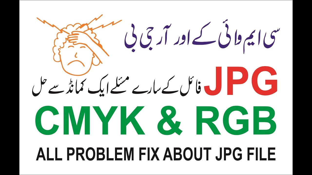 cmyk to rgb or big size jpg jpeg ki sari problem solve II by umn ...