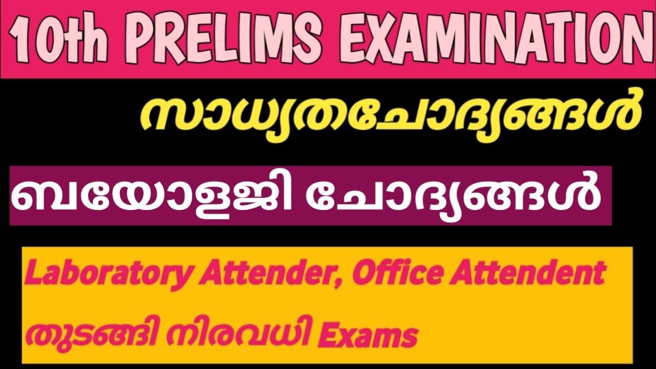 LABORATORY ATTENDER/10TH PRELIMS EXAM /BIOLOGY /PRACTICE SESSION ...