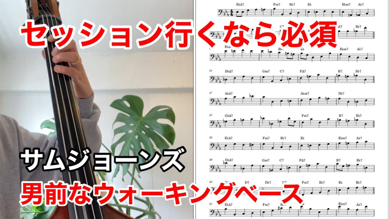 Sam Jones - Star Eyes(Walking Bass Transription)ウォーキングベース - YouTube