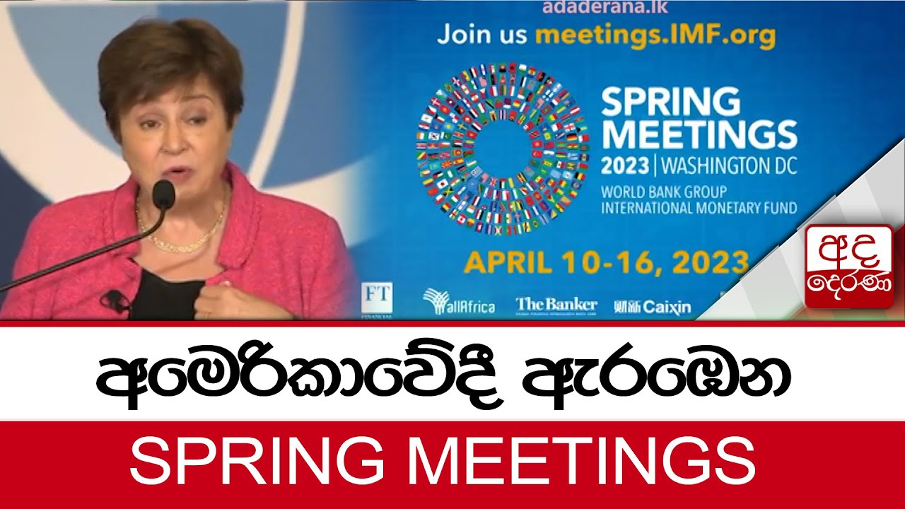 අමෙරිකාවේදී ඇරඹෙන SPRING MEETINGS - YouTube