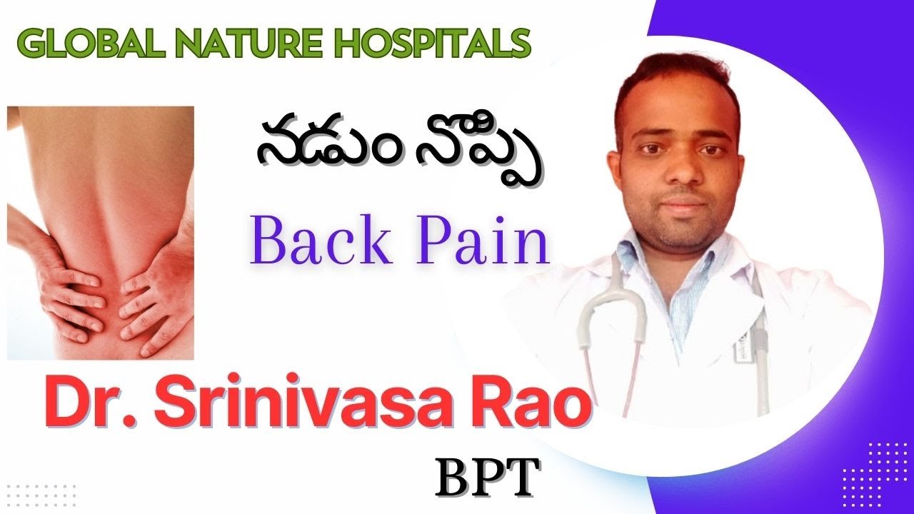Dr. Srinivasa Rao, BPT || Low Back Pain || నడుం నొప్పి - YouTube