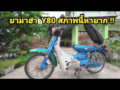 รีวิว Ep.10 ยามาฮ่า Y80 รุ่น CDI สภาพเดิมจัด หายาก อีกรุ่นที่น่าสะสม ...