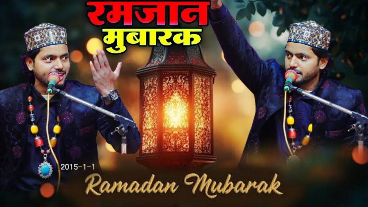 रमजान मे हर कोई सुनेगा ये क़व्वाली | Saqib Ali Sabri Qawwali | Bawan ...