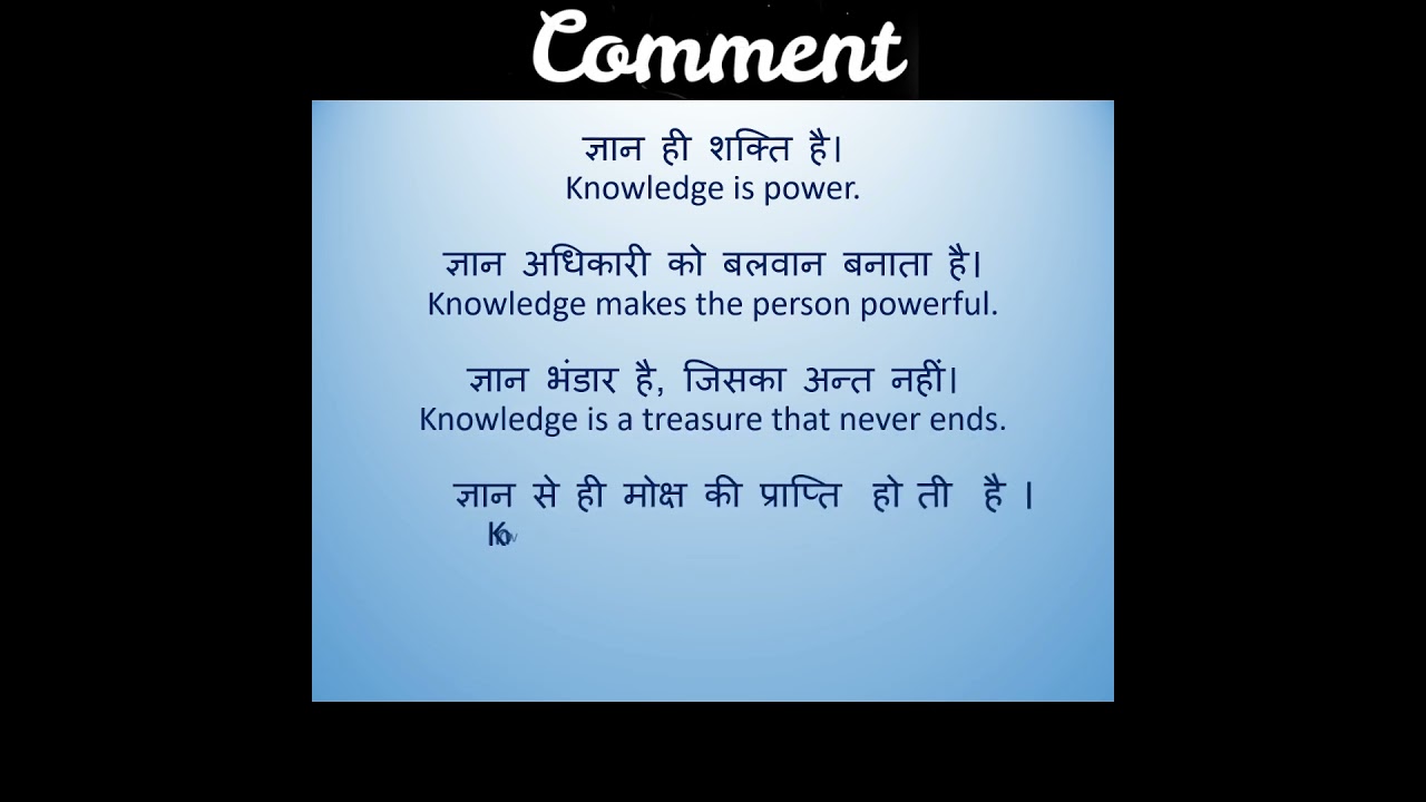 Knowledge Is Power Quotes Hindi
