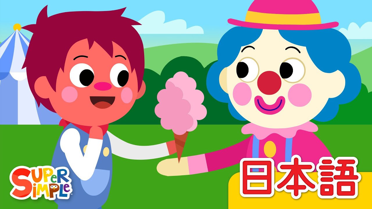 ありがとうのうた「Super Simple Thank You」| こどものうた | Super Simple 日本語 - YouTube