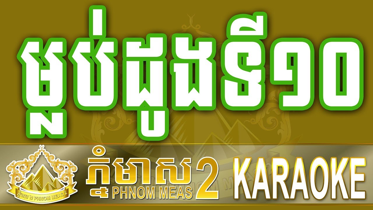 Khmer Karaoke 2025 – Youtube Khmer Music 2025 – XEBNZX