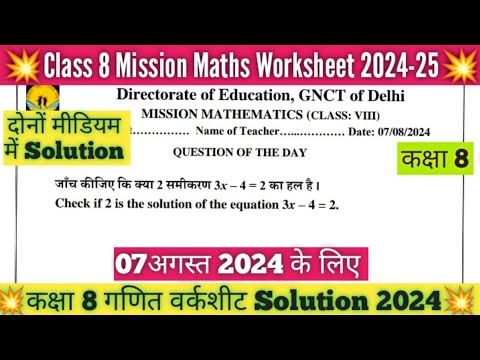 Class 8th Mission Mathematics Worksheet Solution 07/08/2024 || class 8 ...