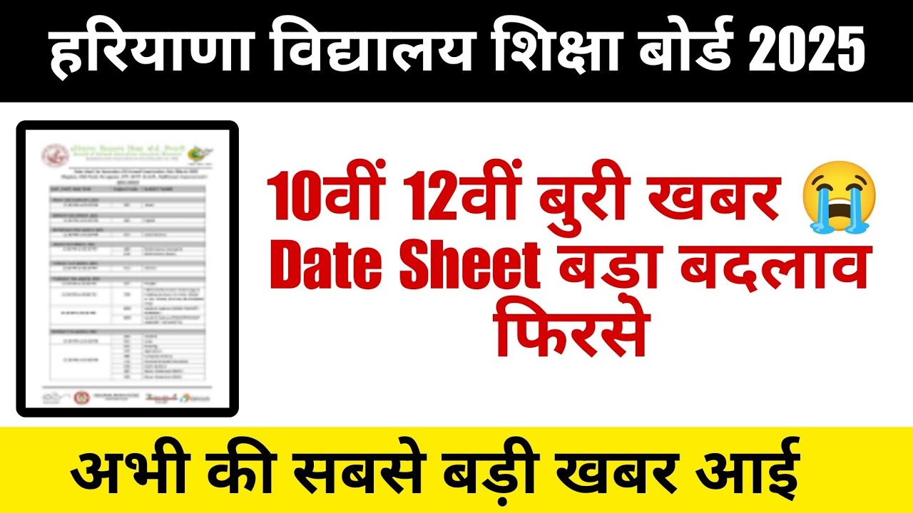 HBSE Haryana Board 10th 12th Date sheet Big update today 2025 | BSEH ...