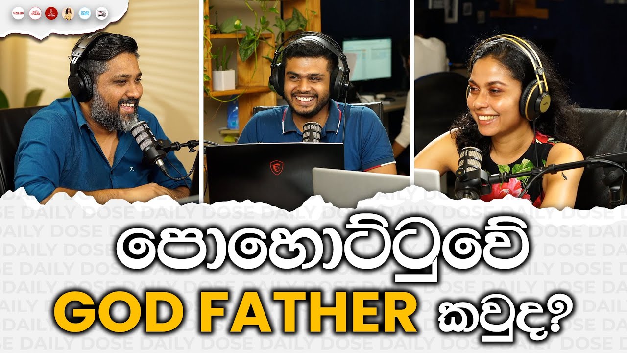 පොහොට්ටුවේ God Father කවුද? - YouTube