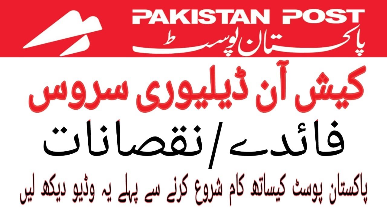 Pakistan post cash on delivery service | COD | Cash on Delivery | pros ...