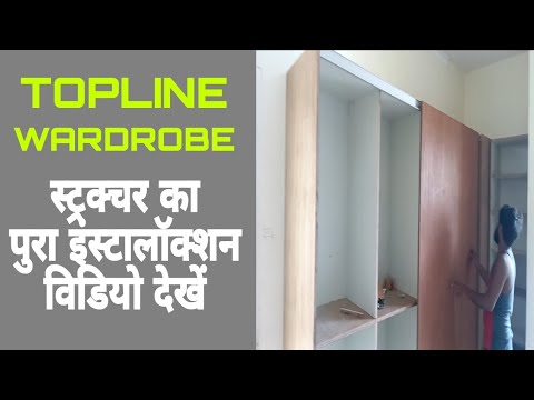 TopLine- wardrobe का box Ready कैसे करते है ? How to install topLine ...