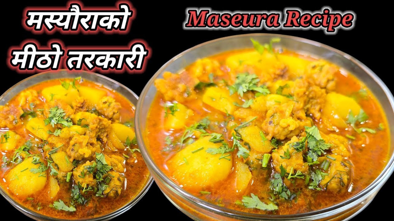 Maseura Recipe । मस्यौराको मीठो तरकारी । masaura curry in nepali ...