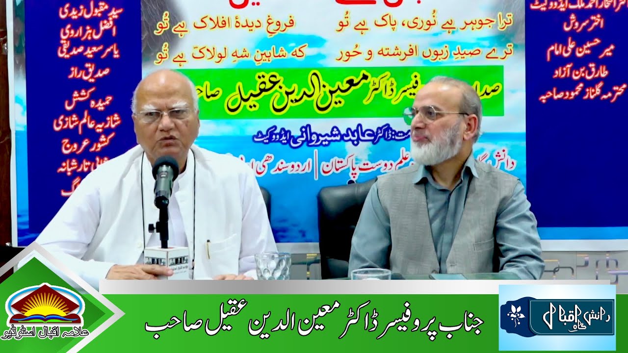 پروفیسر ڈاکٹر معین الدین عقیل/ Professor Dr. Moinuddin Aqeel - YouTube