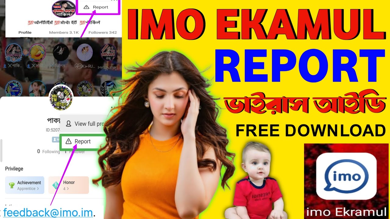 How to Imo Ekamul alpha New reports virus id 2025 | imo id report | imo vairas | imo report ...