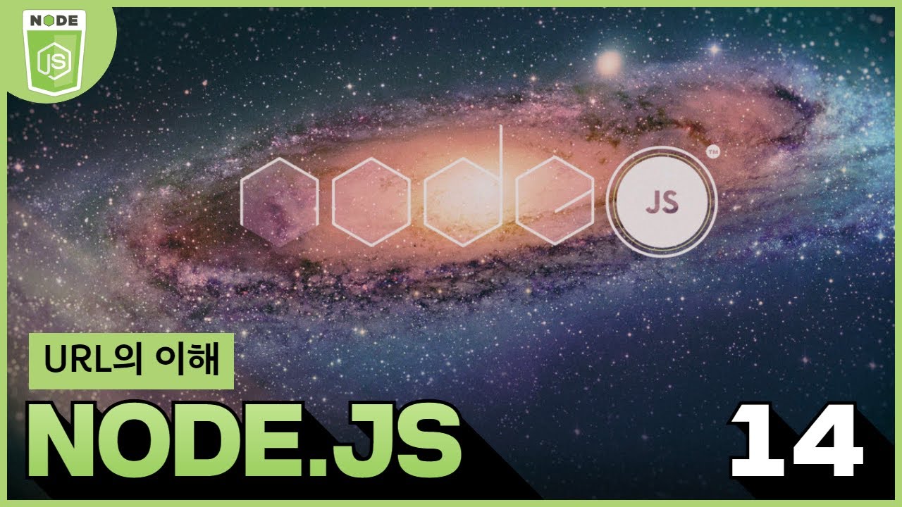 14 Node js 9 URL의 이해 - YouTube