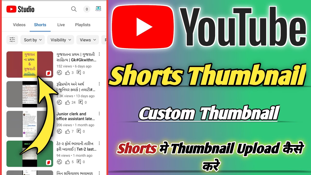 How to Upload Shorts Thumbnail | Shorts par thumbnail kaise lagaye ...