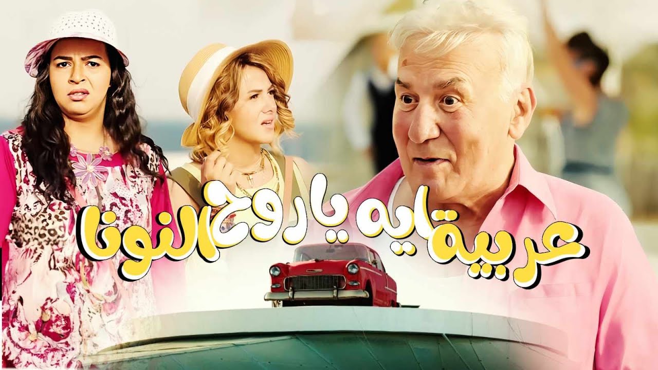 زهقان ؟ 😂 وحشك المصيف 😂 جمعنالك ساعتين من الضحك مع نيللي و شيريهان 😂😂🤣