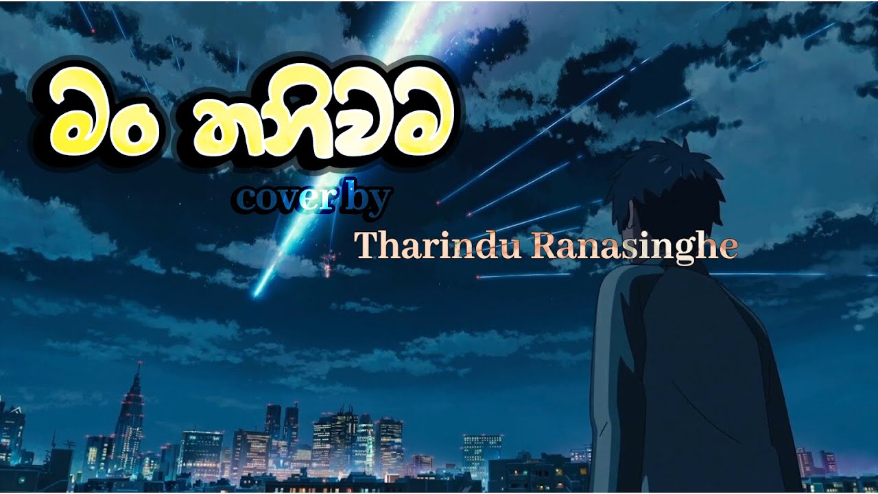 Man Thaniwama (මං තනිවම) | Official Gajaman Movie | Cover Song ...