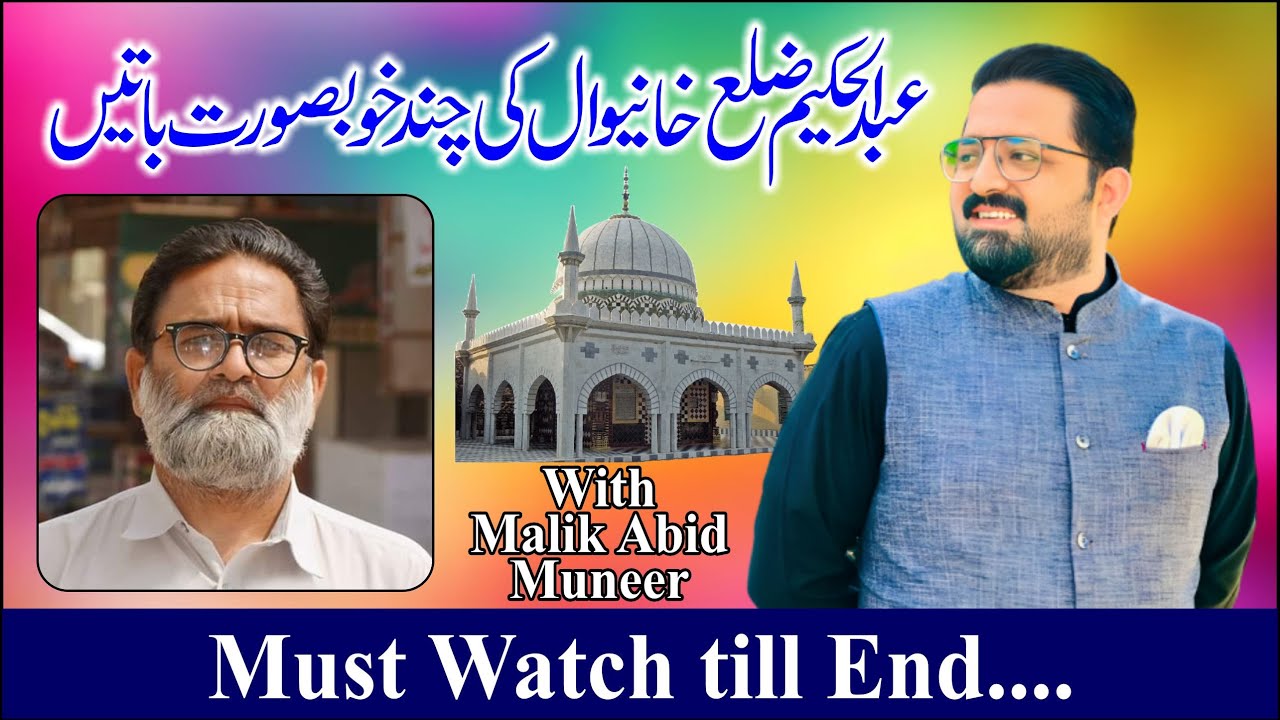 Informative Video About Abdul Hakim l Punjabi Language I With Malik ...