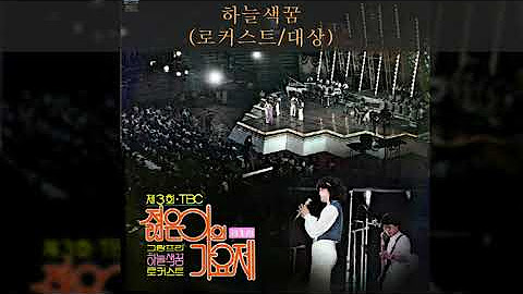 제3회 TBC젊은이의가요제 1집 (1980) - YouTube