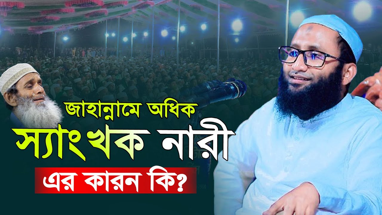 দরদমাখা জবানে চমৎকার বয়ান ! শায়েখ আতাউল কারীম মাকসুদ, Shekh Ataul ...