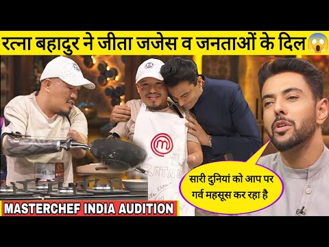 Ratna Bahadur Tamang ने जीता Judges के दिल | MasterChef India 2026 Auditions | MasterChef India 